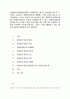 사회문제론4)최근 언론에 잔혹한 범죄 행위들이 빈번하게 소개되고, 범죄와 관련한 다양한 방송 프로그램들이 방영되는 등, 범죄에 대한 사회의 관심이 높아지고 있습니다. 교재 11장 “범죄문제”를 비롯해 여러 자료들을 참고하여 ① 최근 범죄를 다루는 기사, 방송 프로그램들이 어떠한 유형의 범죄를 어떠한 방식으로 다루는지 묘사하고, ② 잔혹한 범죄의 원인을 범죄자 개인의 본성 또는 도덕적 문제로 돌리는 방식을 비판적으로 서술한 후, ③ 사회적 측면에서 범죄를-1페이지