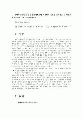 생명과환경2공통 몽골 울란바토르의 미세먼지 농도를 조사하고 그 원인과 해결방안에 대해 생각해보시오0k-1페이지