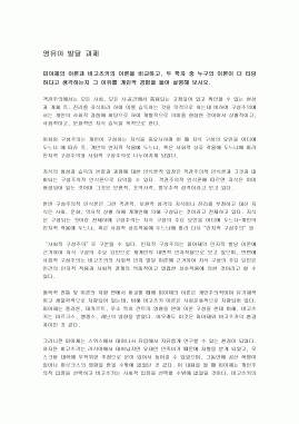 일반적인 보육과정 4가지 원리를 설명하고, 자신이 생각하는 각 원리에 대한 자신의 생각을 논하시오.-1페이지