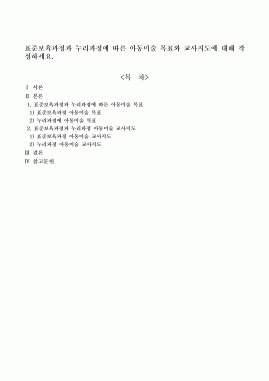 표준보육과정과 누리과정에 따른 아동미술 목표와 교사지도에 대해 작성하세요-1페이지