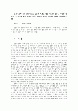 동물사료학4공통 일반적으로 동물의 사료로 이용 가능한 종류는 다양한 사료는 그 특성에 따라 분류할수있다 사료의 종류의 특성에 대하여 설명하시오0K-1페이지