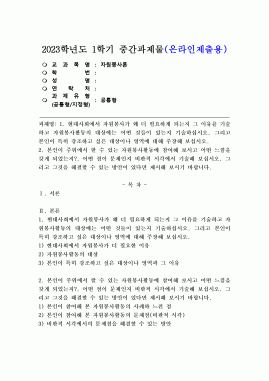 (자원봉사론, 공통) 1. 현대사회에서 자원봉사가 왜 더 필요하게 되는지 그 이유를 기술하고 자원봉사활동의 대상에는 어떤 것들이 있는지 기술하십시오. 그리고 본인이 특히 강조하고 싶은 대상이나 영역에 대해 주장해 보십시오. 2. 본인이 주위에서 할 수 있는 자원봉사활동에 참여해 보시고 어떤 느낌을 갖게 되었는지?, 어떤 점이 문제인지 비판적 시각에서 기술해 보십시오. 그리고 그것을 해결할 수 있는 방안이 있다면 제시해 보시기 바랍니다.-1페이지