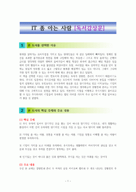 강방천 & 존리와 함께하는 나의 첫 주식 교과서-독서감상문-1페이지