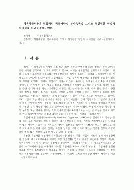 식용작물학24B 전통적인 작물개량법 분자육종법 그리고 형질전환 방법의 차이점을 비교설명하시오0K-1페이지