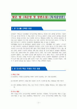 김경일의 지혜로운 인간생활－독서감상문-1페이지