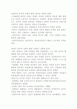 서양음악사 낭만주의 총정리본-1페이지