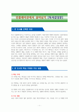 인플레이션에서 살아남기－독서감상문-1페이지