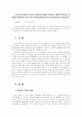 e-비즈니스3공통 우리나라 대리운전 산업을 대상으로 콜센터 방식으로 운영되던 전통적인 비즈니스와 디지털 플랫폼 비즈니스를 비교하고 논하시오0k-1페이지