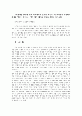 고전함께읽기1공통 논어 학이편에서 말하는 배움이 무슨의미인지 위정편의 제목을 백성이 찾아오는 정치 각자 자기의 생각을 개진해 보시오0K-1페이지