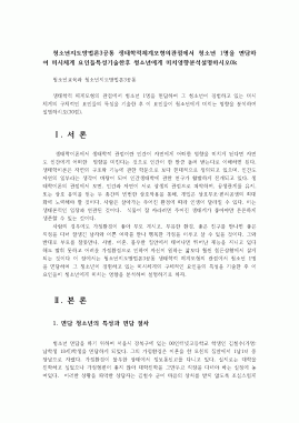 청소년지도방법론3공통 생태학적체계모형의관점에서 청소년 1명을 면담하여 미시체계 요인들특성기술한후 청소년에게 미치영향분석설명하시오0k-1페이지