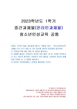 2023년 1학기 청소년인성교육 중간시험과제물 공통(유머감각 증진을 위한 활동)-1페이지