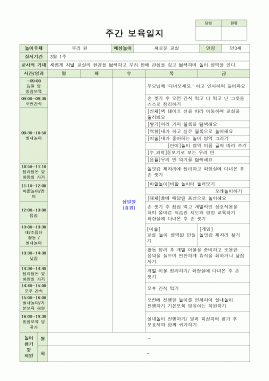 만3세 3월 보육일지 (주간일지) 3월 1주~5주 작성-1페이지