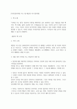 [독후감]시처럼 쓰는 법-재클린 서스킨[서평]-1페이지