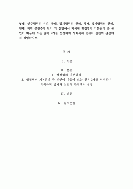 첫째, 민주행정의 원리, 둘째, 법치행정의 원리, 셋째, 복지행정의 원리, 넷째, 지방 분권주의 원리 위 설명에서 제시한 행정법의 기본원리 중 본인이 마음에 드는 원칙 2개를 선정하여 사회복지 법제와 실천의 관점에서 설명하시오-1페이지