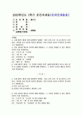 (글쓰기, 공통) 1. 교재 제I부 제1장 14쪽~16쪽에서 설명한 ‘좋은 글의 요건‘을 A4 1쪽으로 요약하고, 이러한 요건 가운데 자신이 생각하는 가장 중요한 요건이 무엇인지 한 단락으로 설명하시오. 2. 다음 제시된 쌍들의 차이에 대해 설명하고, 그 쓰임을 설명할 수 있는 예문을 본인이 직접 작성하시오. 3. 교재 제II부 제1장 ’2. 적절한 어휘의 선택‘(60쪽~76쪽)에서 다루고 있는 단어 중 15개를 선정하여 그 단어에 대해 설명하고, 그 -1페이지