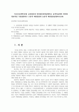 기초간호과학3공통 급성염증과 만성염증과정설명하고 표적치료제의 정의와 대표적인 기전설명하고 수동적 예방접종과 능동적 예방접종설명하시오0k-1페이지