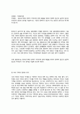 [가족복지론] 한부모가족의 문제가 무엇이며 문제 해결을 위하여 정책적 접근과 실천적 접근은 무엇인지 본-1페이지