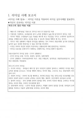 간호관리학 실습자료 리더십 보고서, 간호사고 보고서-1페이지