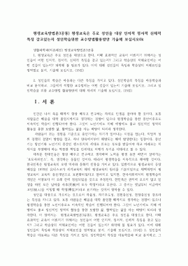 평생교육방법론3공통) 평생교육은 주로 성인을 대상 인지적 정서적 신체적 특징 갖고있는지 성인학습위한 교수방법활용방안 기술해 보십시오0k-1페이지