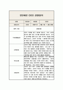 만2세 2학기 관찰일지와 발달평가 (10페이지분량 관찰일지) (6개영역 관찰일지)-1페이지