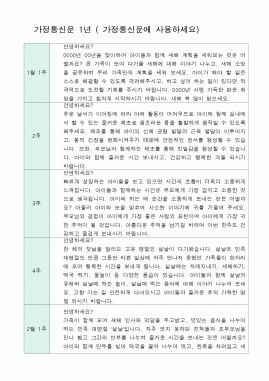 가정통신문  인사말  예시문 모음 1년-1페이지