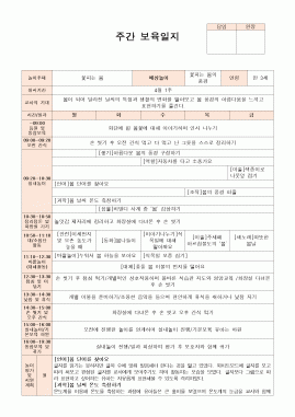 만3세  4월  보육일지 1주 - 4주-1페이지