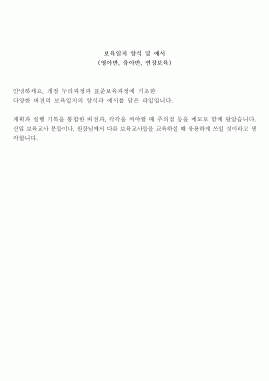 영아반 유아반 연장반 보육일지 양식 및 예시-1페이지