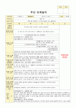 만0세 5월 보육일지(1-5주) -주간보육일지 평가제-1페이지