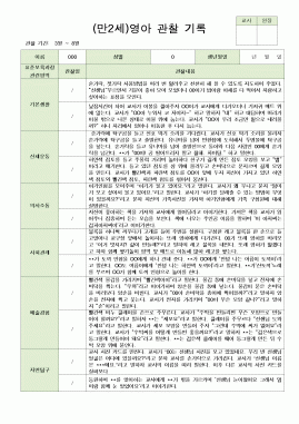 만2세 1학기 3월-8월 관찰일지  10명 (영역별 2회 관찰작성)-1페이지