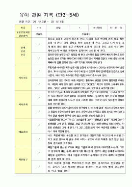 만3-5세 1학기 관찰일지 19명 (영역별 2회 관찰작성)-1페이지