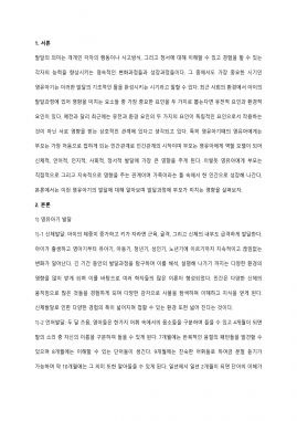 아동생활지도_아동의 행동에 영향을 미치는 요인-1페이지