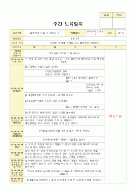 만1세 5월 1-5주 보육일지 (간소화 주간일지)-1페이지