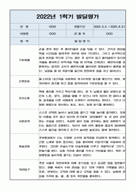 평가제 어린이집 만2세 1학기 영아 발달평가-1페이지