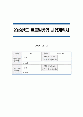 [완벽양식] 사업계획서 양식 - 창업,경영관련-1페이지