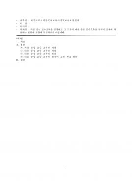 [과제 점수 93점][외국어로서의한국어교육과정및교수요목설계]과정 중심 교수요목을 설명하고 그 가운데 내용 중심 교수요목을 한국어 교육에 적용하는 방안에 대하여 탐구하시기 바랍니다.-1페이지