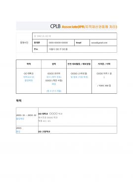 [HWP/자소서] 2021년 CPLB 쿠팡 자회사 합격 자소서-1페이지