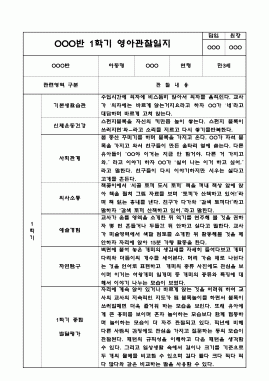 만3세반 1학기 행동 관찰일지와 1학기 발달평가-1페이지