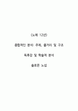 노예 12년-솔로몬 노섭-1페이지