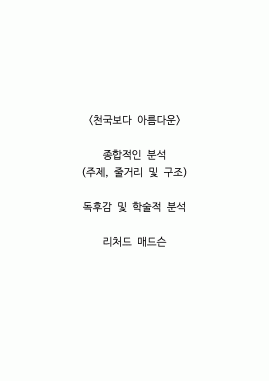 천국보다 아름다운-리처드 매드슨-1페이지