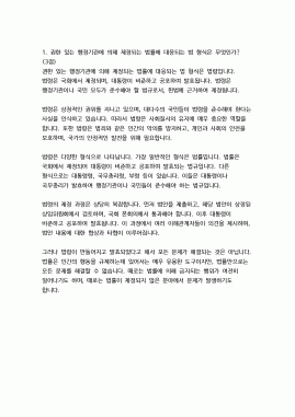 권한 있는 행정기관에 의해 제정되는 법률에 대응되는 법 형식은 무엇-1페이지