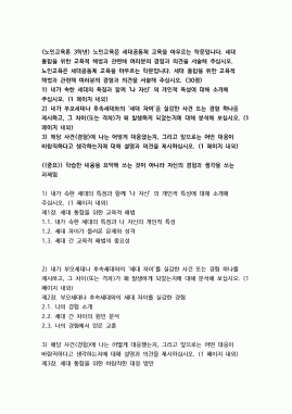 (노인교육론 3학년) 노인교육은 세대공동체 교육을 아우르는 학문입니다-1페이지