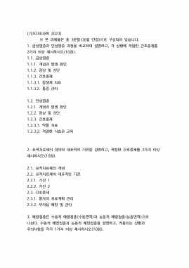 [기초간호과학 2023] 1-1페이지