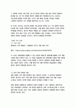 1 경영학원론 A형 기업의 사회적 책임이 최근 ESG 경영이라는 이름으로-1페이지