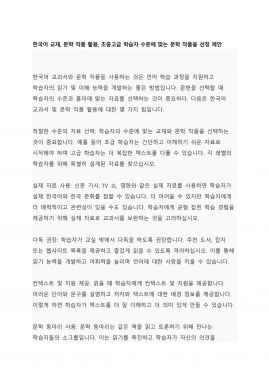 한국어 교육에서의 문학작품 활용안과 실례-1페이지