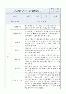 9월~2월 2학기 만3세 관찰일지+발달평가 (평가제 인증 관찰일지)-1페이지