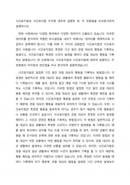 시간표지법과 사건표지법 각각에 대하여 설명한 후, 두 관찰법을 비교분석하여 설명하시오-1페이지