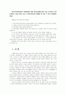 한국사의이해3공통아래문제에 대한 답안교재참조하여 서술 우리역사 내가존경하는 인물 안중근 들고 우리역사중요한 전환점 된 사건 3 1운동 설명해주세요0-1페이지