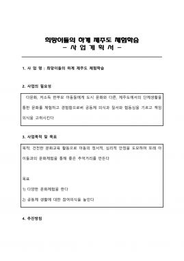 지역아동센터 사회복지현장실습 사업계획서 A+-1페이지