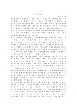 부자의 그릇-1페이지