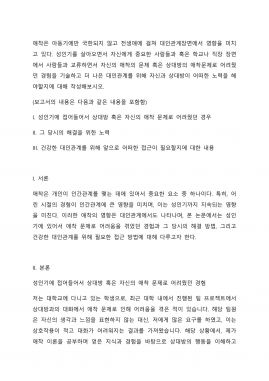 애착은 아동기에만 국한되지 않고 전생애에 걸쳐 대인관계장면에서 영향을 미치고 있다-1페이지